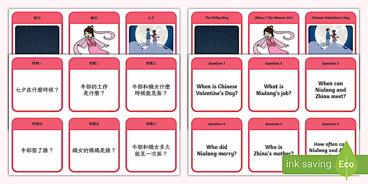 七夕情人節問答卡｜Chinese Valentine's Day Quiz Cards｜中英雙語