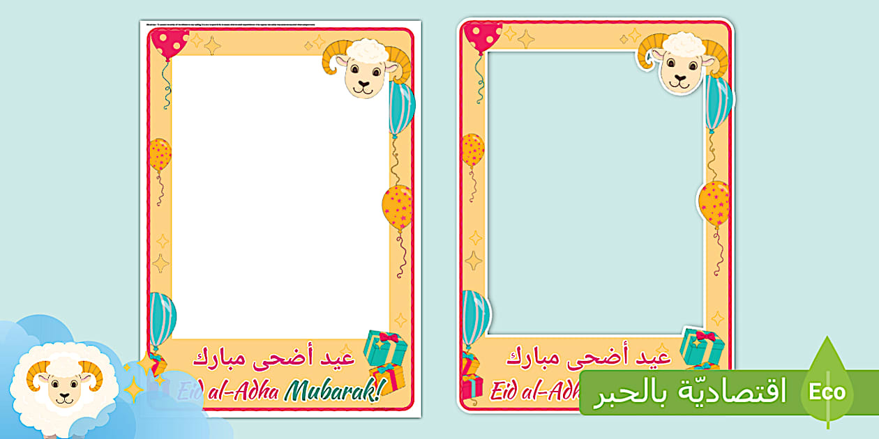 Eid al-Adha Photo Frame Prop (teacher made) - Twinkl