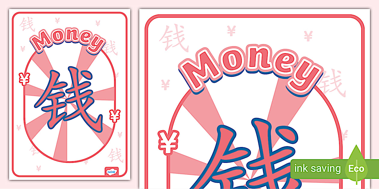Mandarin Chinese Symbol Money Display Poster (teacher made)