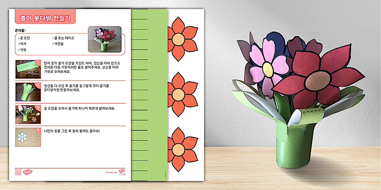 어버이날 | 스승의날 ⅼ 입체 꽃다발 만들기