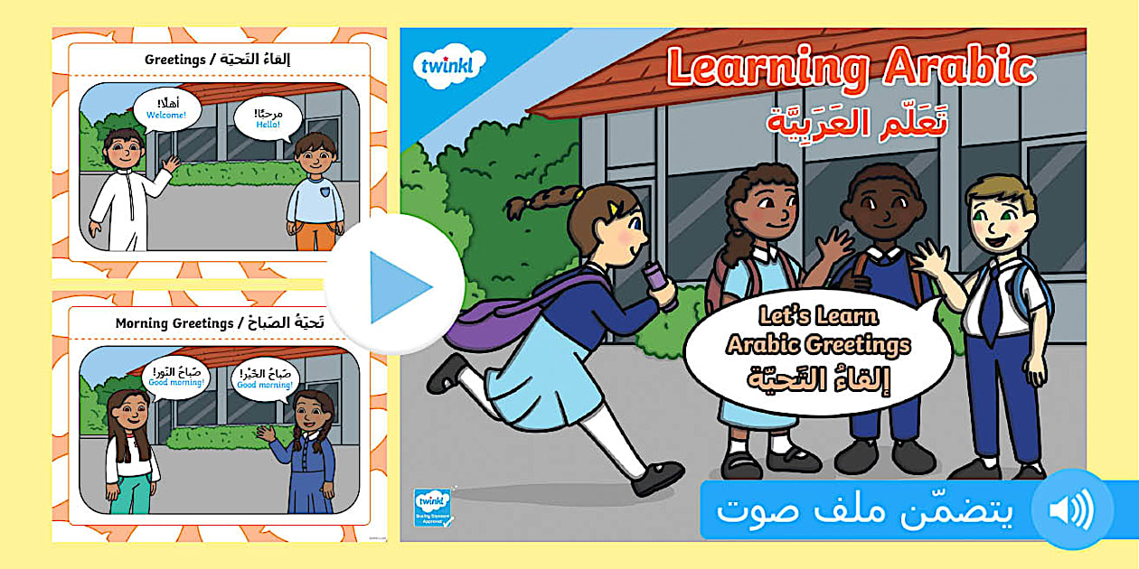 Greetings phrases with Arabic Audio - بوربوينت إلقاء التحيّة