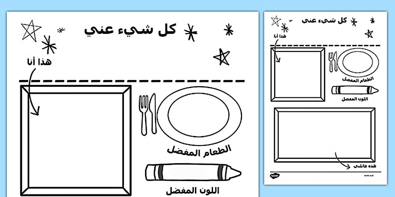 All About Me Arabic Colouring Worksheet - كل شيء عني