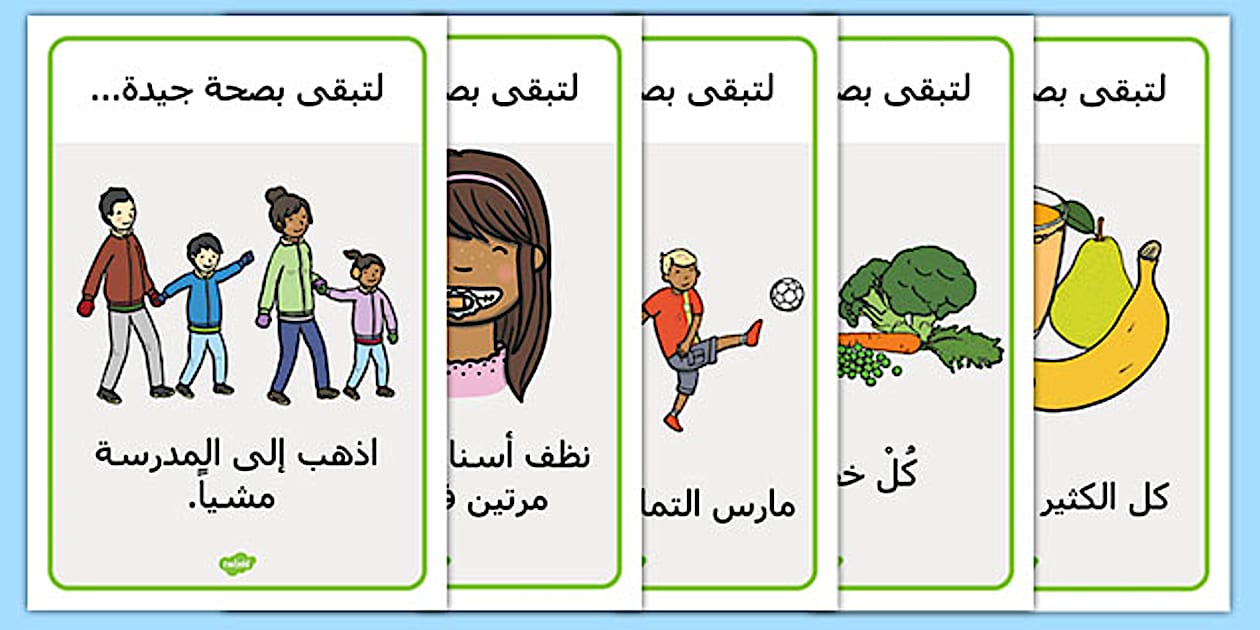 Black and White Health and Hygiene Display Posters Arabic