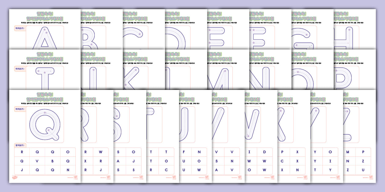 연필 쓱쓱! 알파벳 따라 쓰기 대모험 Alphabet Fine Motor Skills Tracing Mats