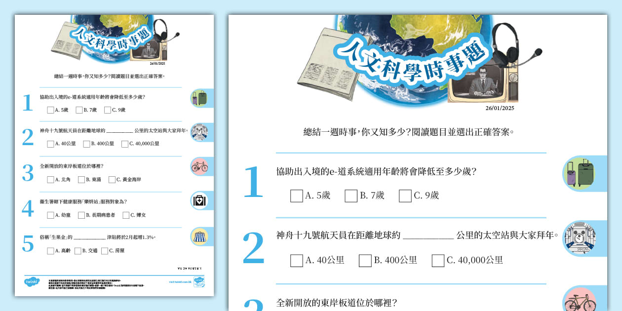 人文科學時事題（26/01/2025） (teacher made)