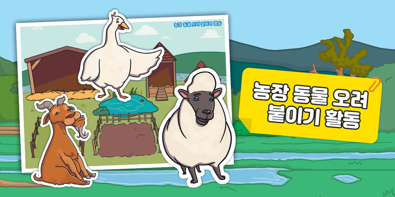 농장 동물 오려 붙이기 활동 | Cut and Stick Farm Activity