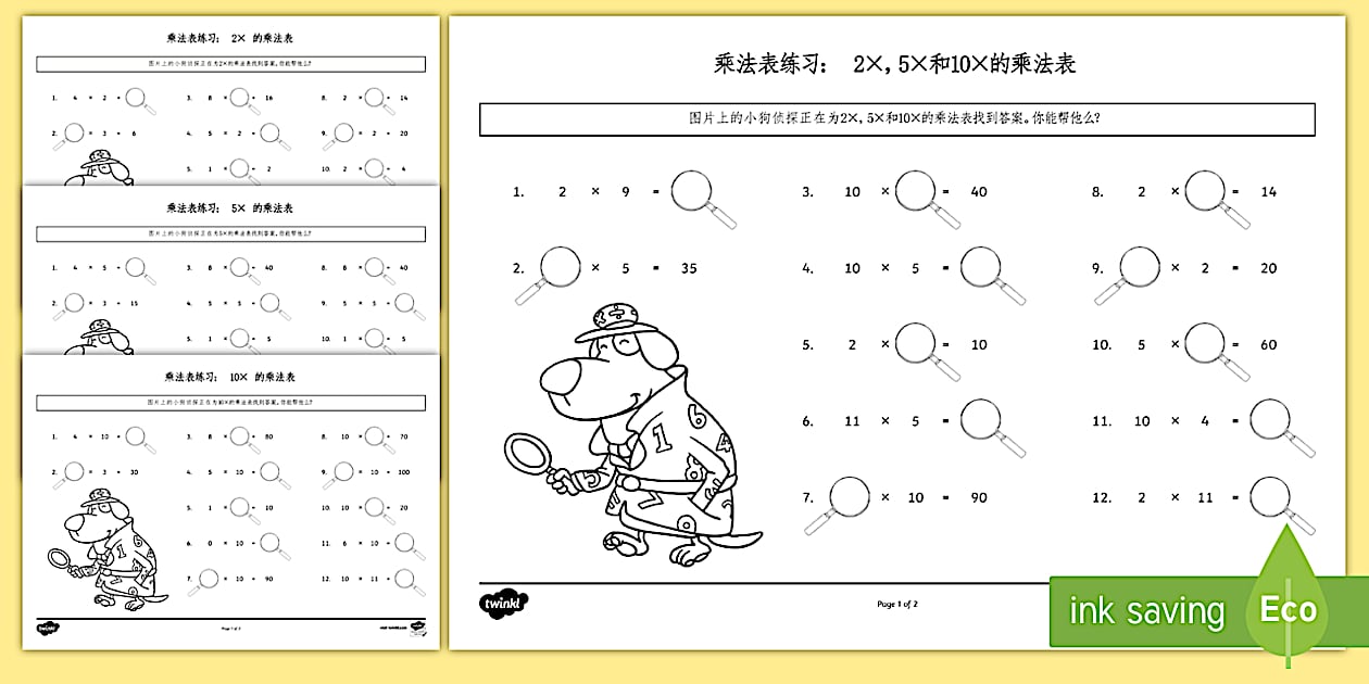 乘法练习—2x,5x,10x (teacher made) - Twinkl