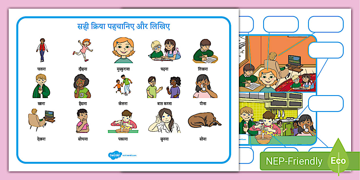 क्रिया / Kriya Hindi Grammar Labelling Worksheet