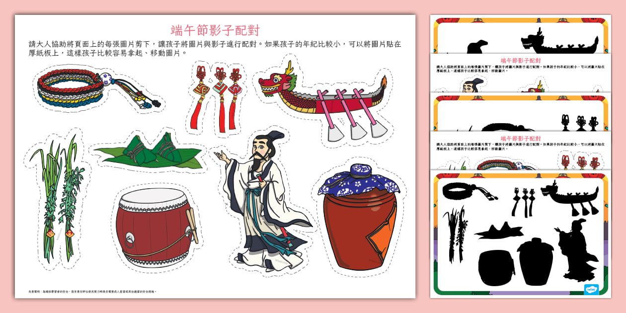 端午節影子配對｜繁體中文 (teacher made) - Twinkl