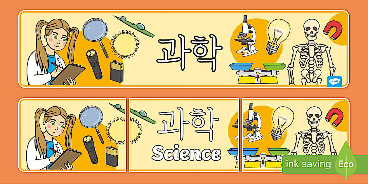 과학 과목 현수막 Science Subject Banner - Twinkl