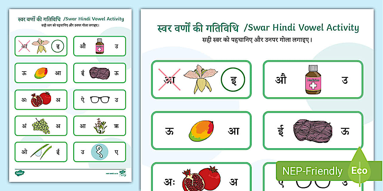 स्वर वर्णों की गतिविधि /Swar Hindi Vowel Activity