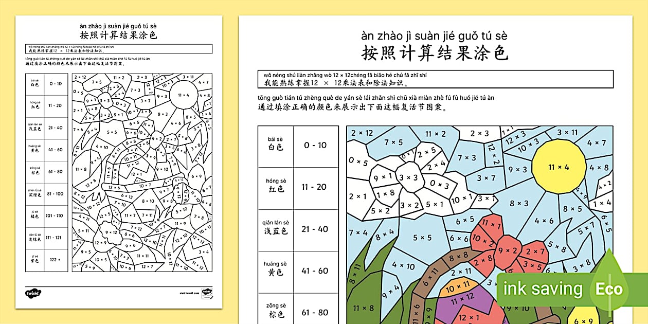 *Singapore Mandarin with Pinyin Easter-Themed Colour by Calculation Maths