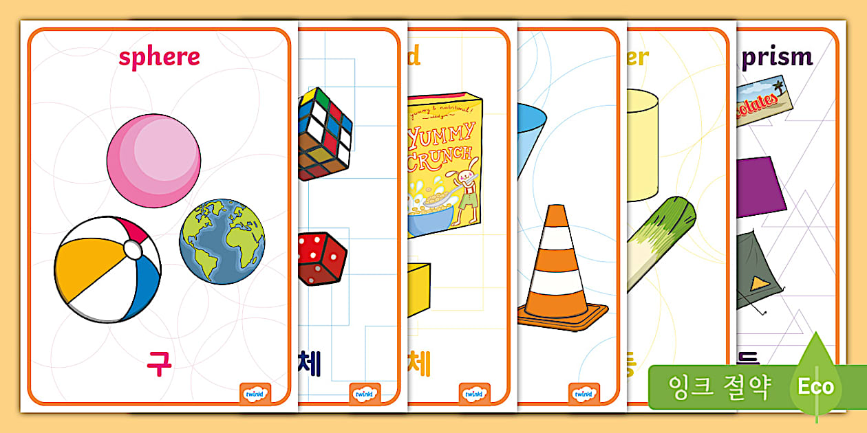 입체 도형 예시 디스플레이 포스터 3D Shapes Example Display Posters