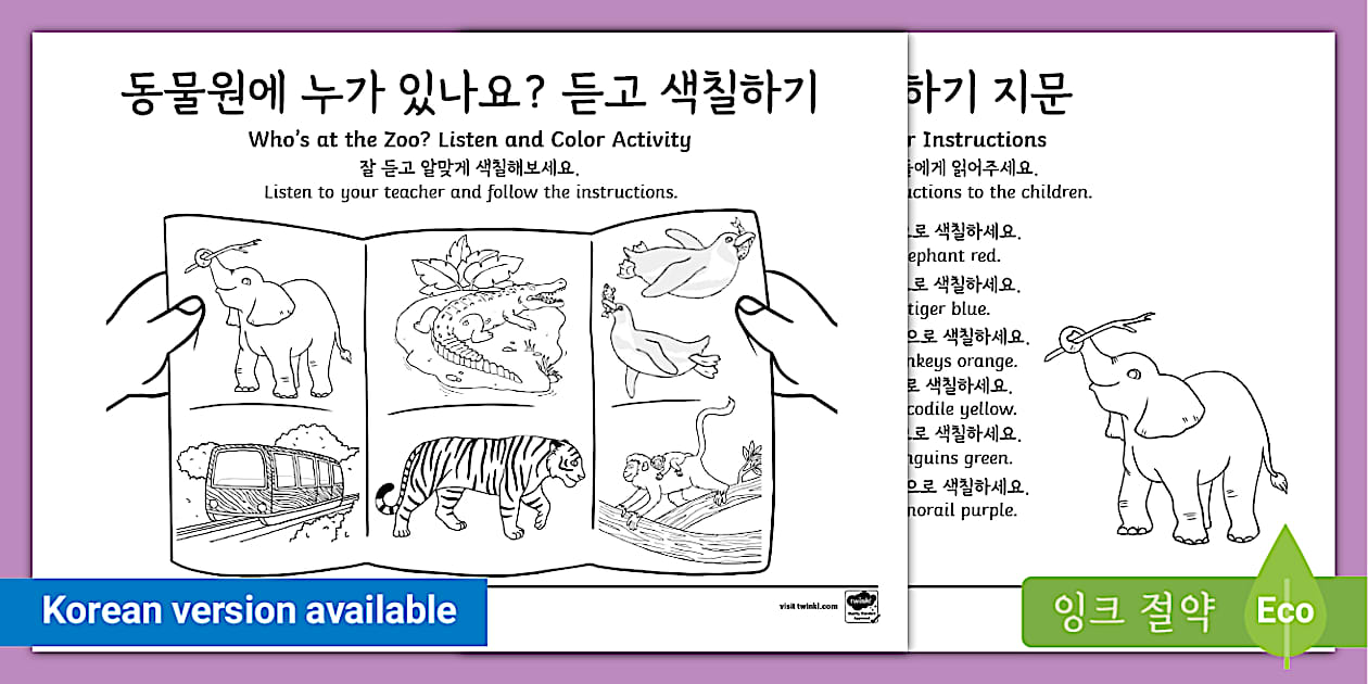 동물원 듣고 색칠하기 Who's at the Zoo Listen and Color Activity