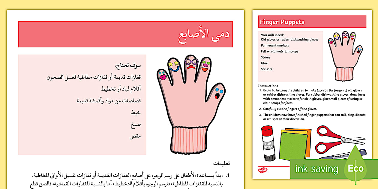 Finger Puppets Craft - Arabic/English (teacher made)