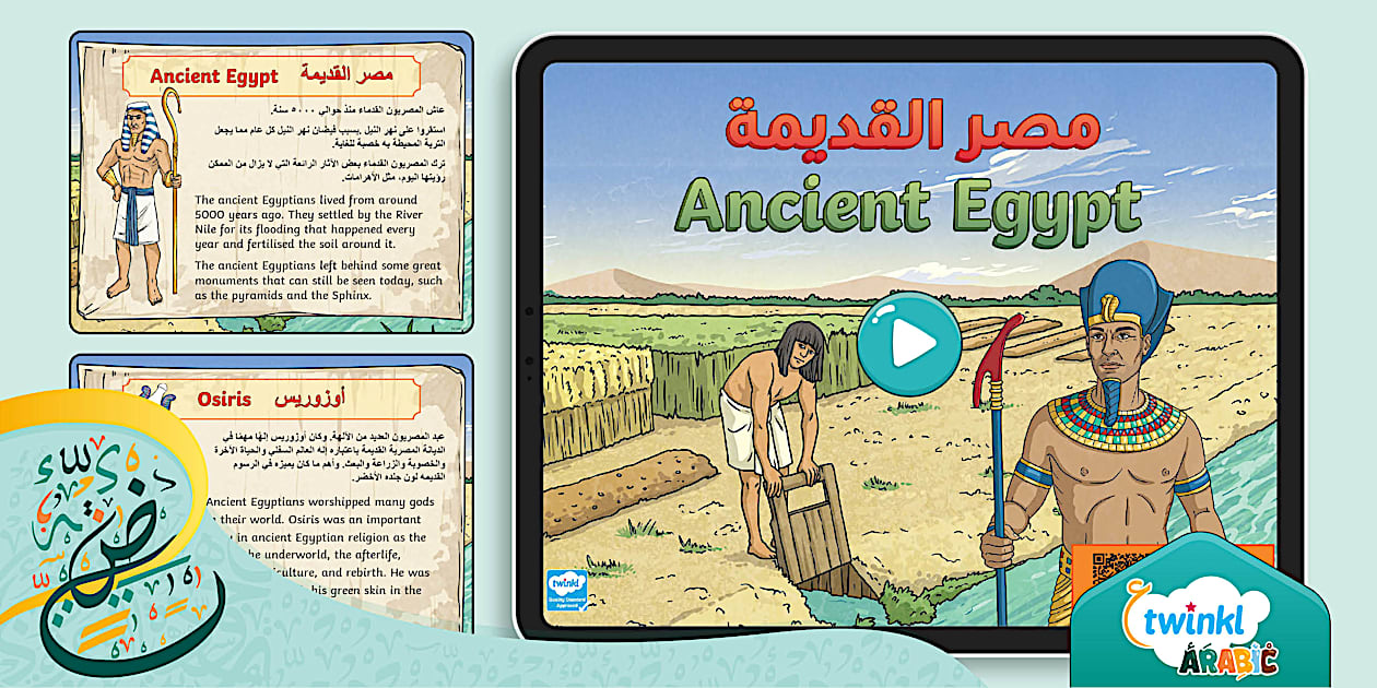 Ancient Egypt PowerPoint Arabic/English (teacher made)