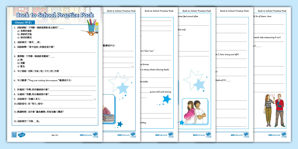 Back to School Practice (teacher made) - Twinkl