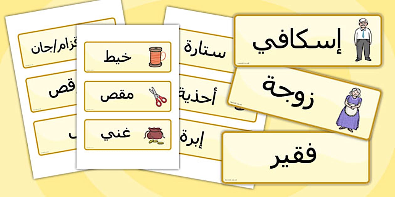 بطاقات كلمات الأقزام والإسكافي - الأقزام والإسكافي