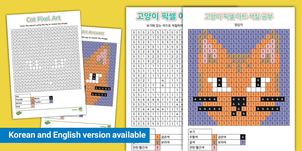 고양이 픽셀 아트 색칠 공부 도안 Cat Pixel Art Template