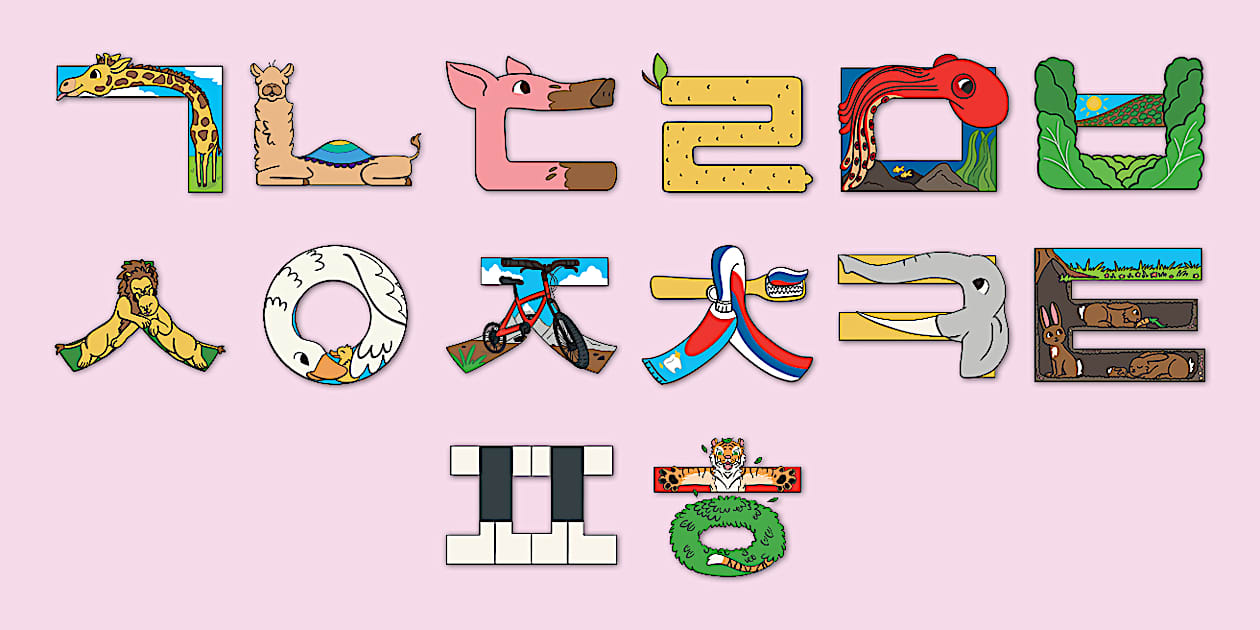 한글 ⅼ 한글 자료 ⅼ 한글 자음 그림 레터링 도안