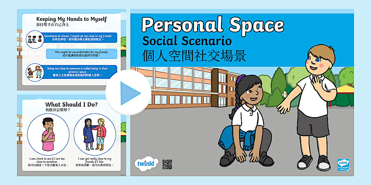 Personal Space Social Scenario PowerPoint Bilingual (English and ...