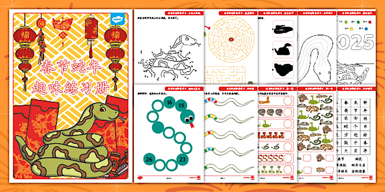 春节蛇年趣味练习册 (Teacher-Made) - Twinkl