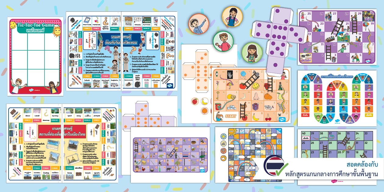รวมสื่อการสอนบอร์ดเกม - Board Games Pack