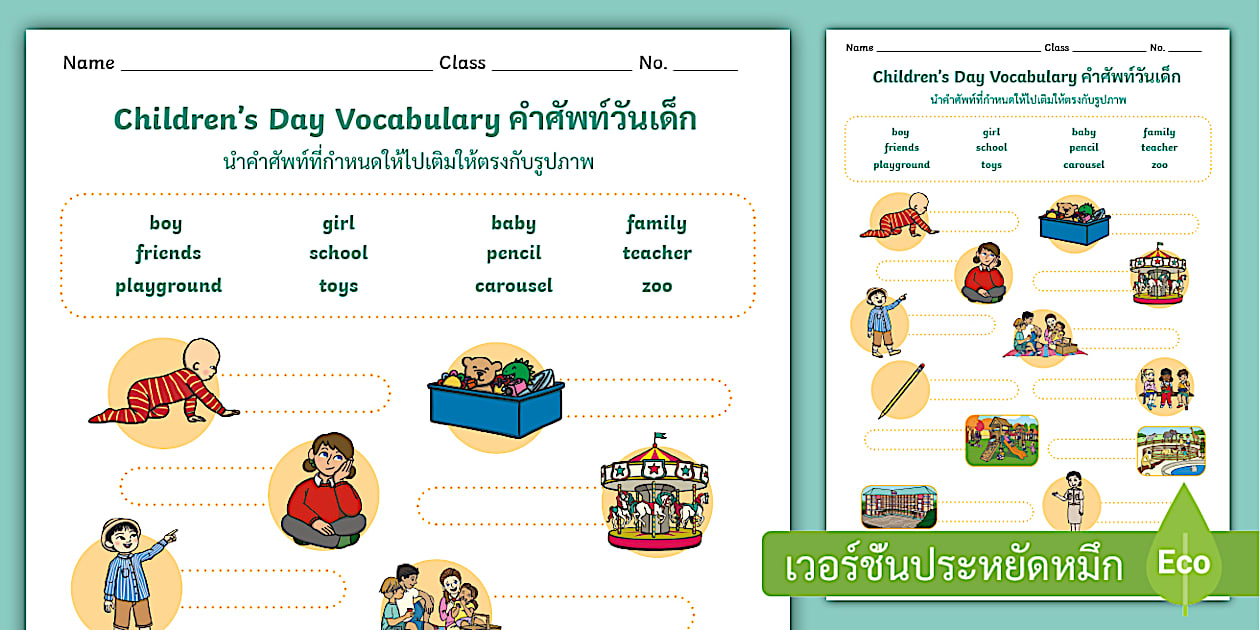 ใบงานคำศัพท์วันเด็ก - Children's Day Vocabulary Worksheet
