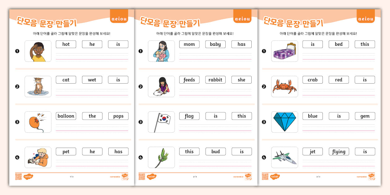 단모음 I 문장 만들기 (teacher made) - Twinkl