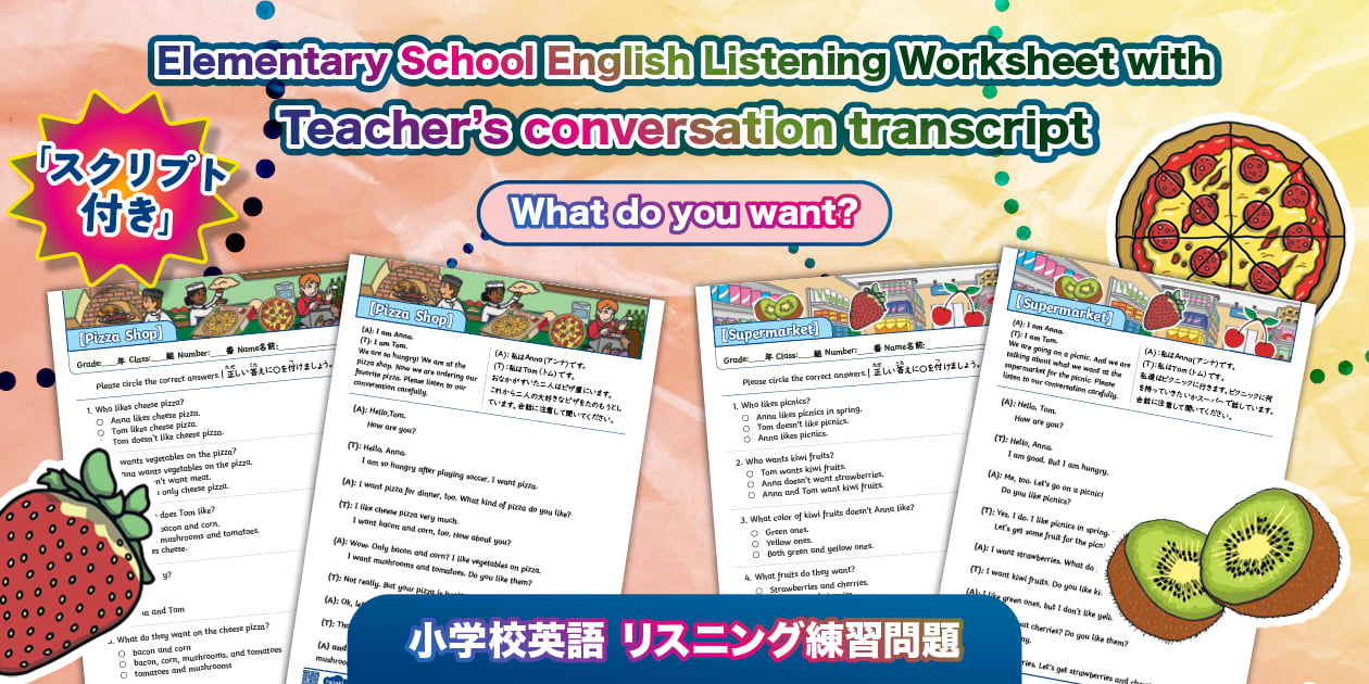 リスニング力を図る練習問題 外国語活動の補助教材 リスニング問題集 スモールトーク