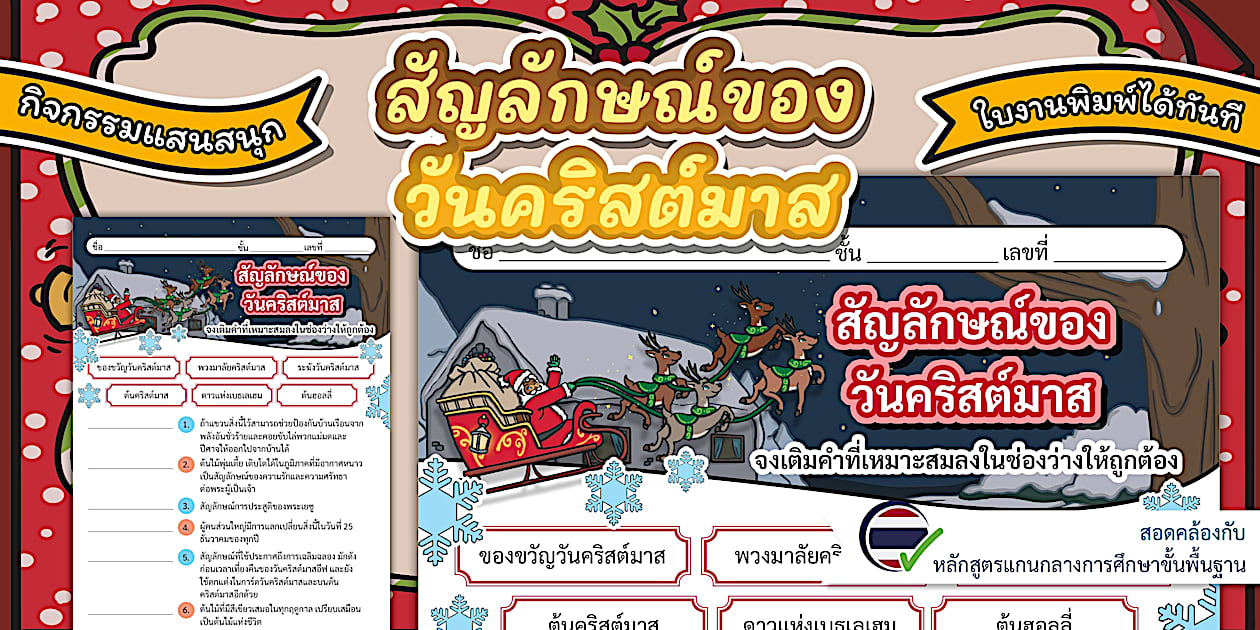 ใบงานเติมคำภาษาไทย สัญลักษณ์ของวันคริสต์มาส ภาษาไทย - Christmas Symbols ...