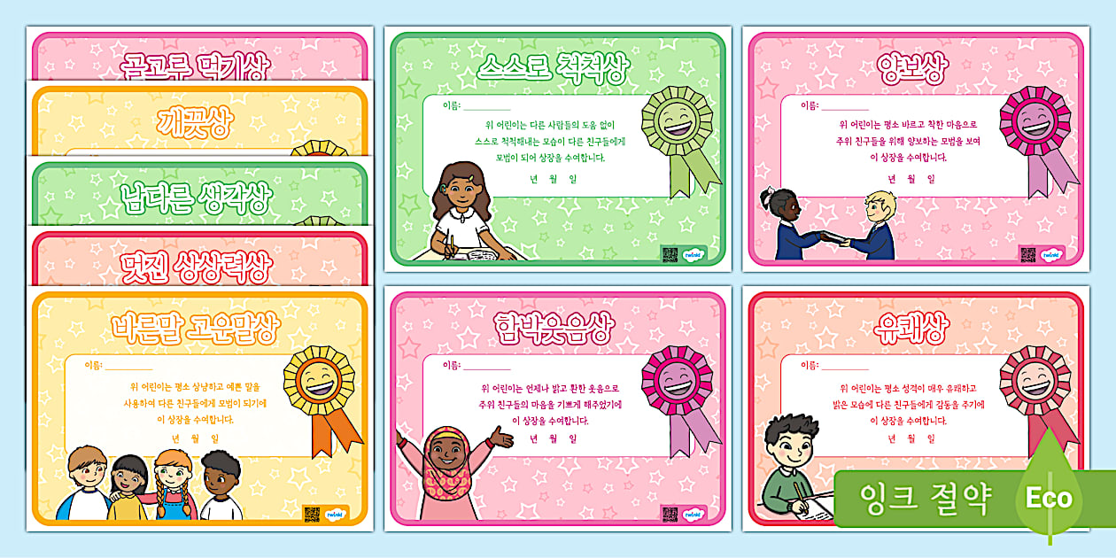 최고의 어린이상 Top Student Award (teacher made)