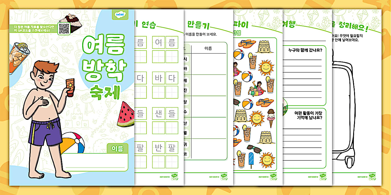 여름방학 I 6세 여름 유치원 방학 숙제 활동 책자