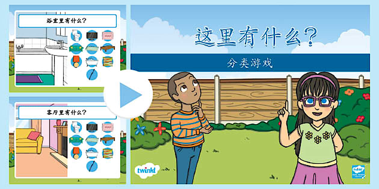 这里有什么？幻灯片游戏 (teacher made) - Twinkl