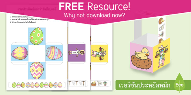 FREE! - Easter Themed Basket Craft (teacher made) - Twinkl