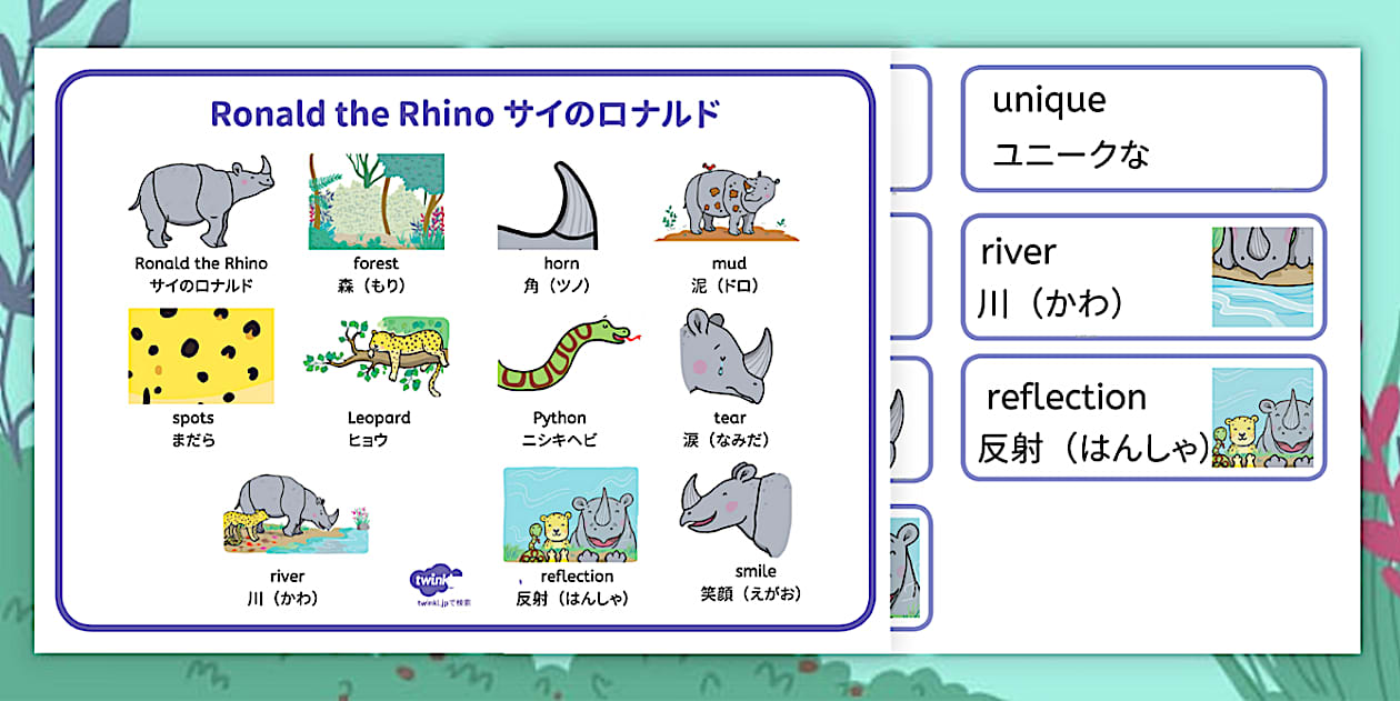 英語絵本 サイのロナルド 単語シート フラッシュカード 英語と日本語 Ronald the Rhino Word Mat and Flashcards
