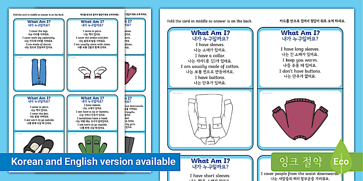 옷 수수께끼 게임 카드 Clothes Guess Who Game Cards