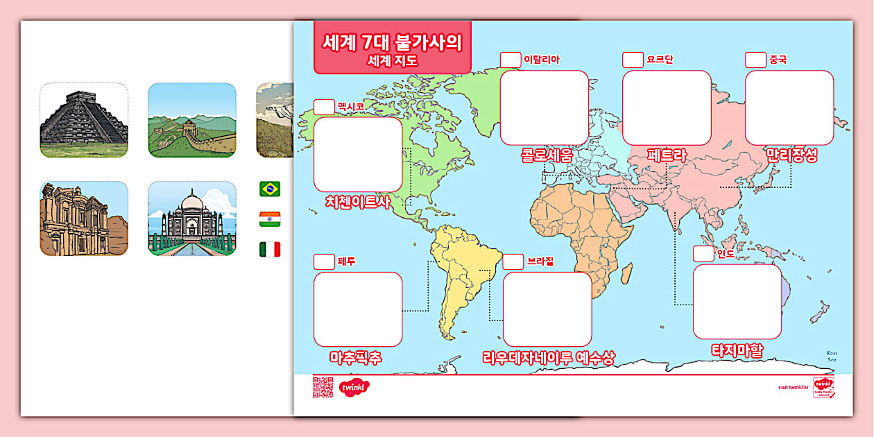 세계 7대 불가사의 | 오려 붙이기 (teacher made)