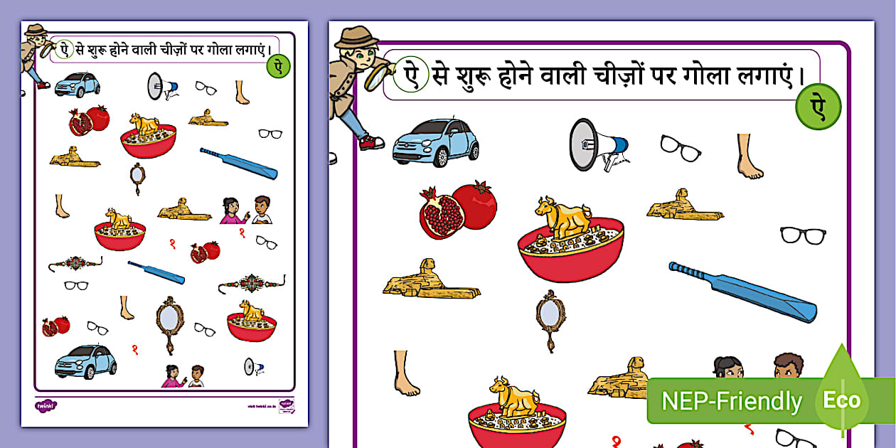 I Spy the Initial Sound ऐ (teacher made) - Twinkl