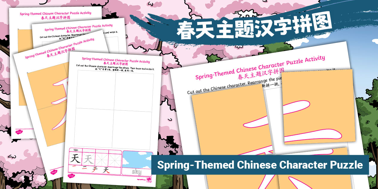 Spring-Themed Chinese Character Puzzle Activity
