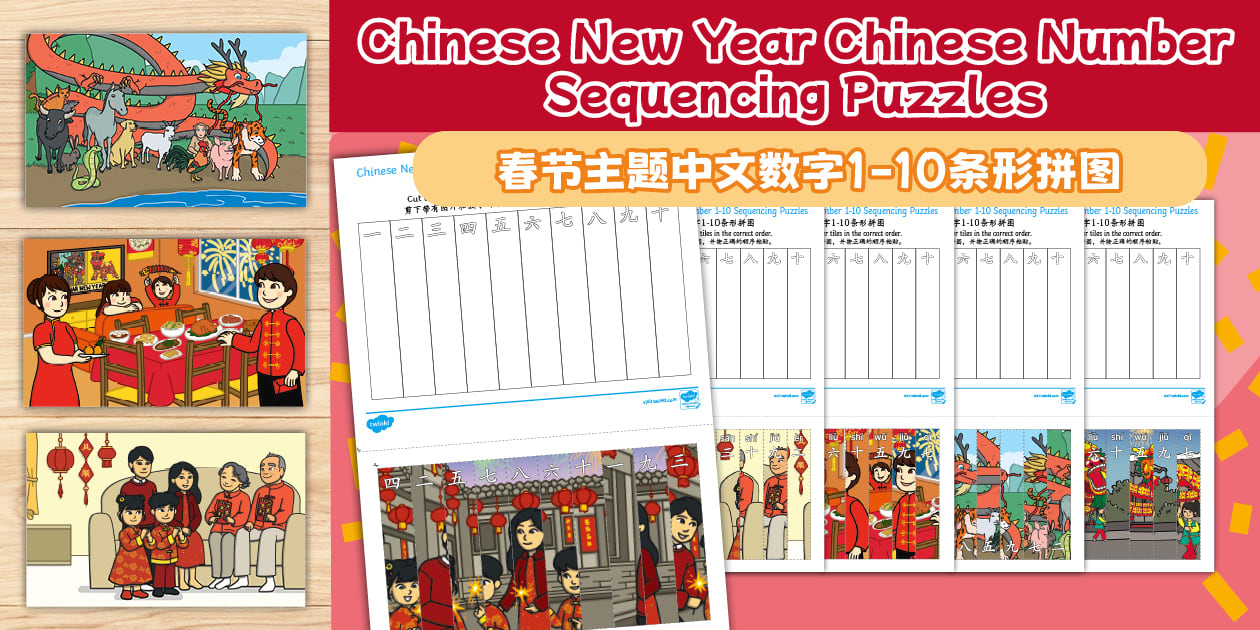 春节主题中文数字1-10条形拼图中英双语