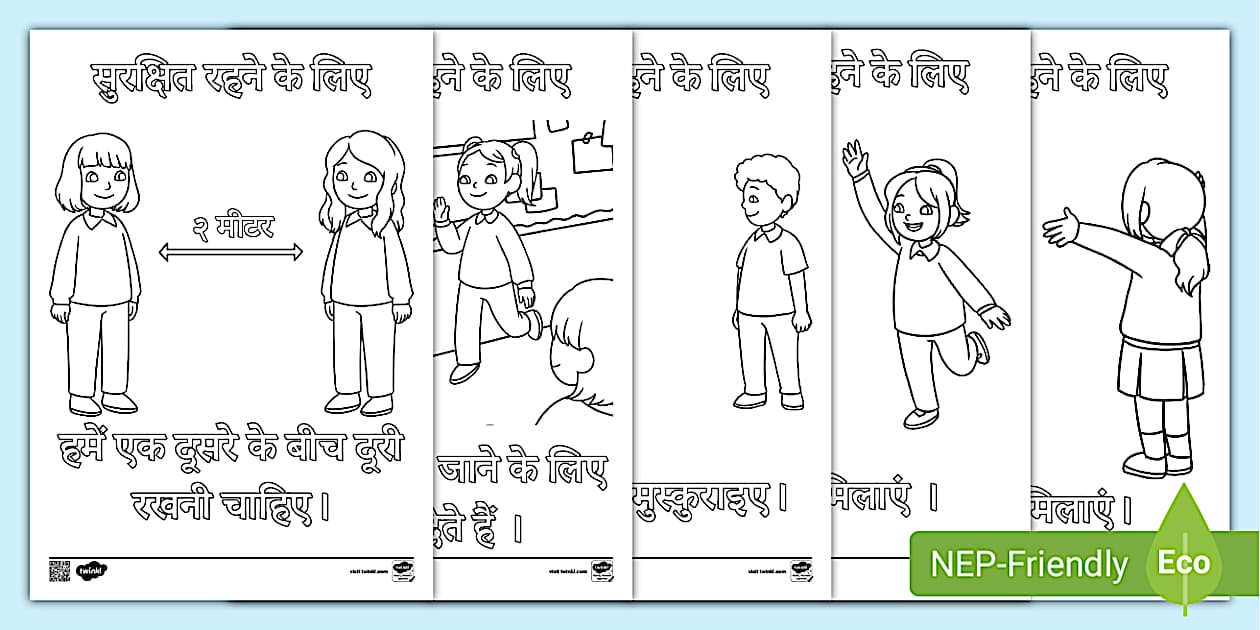 सुरक्षित रहने के लिए To Stay Safe Social Distancing Colouring Sheets