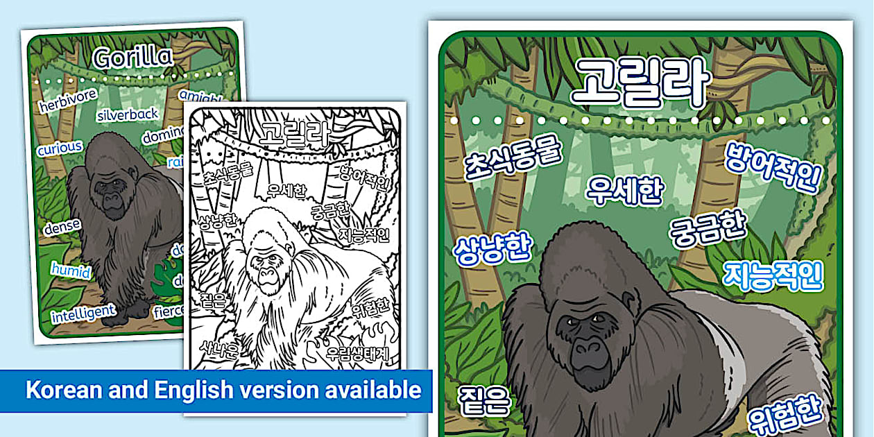 고릴라 단어 매트 | Gorilla Word Mat - Twinkl