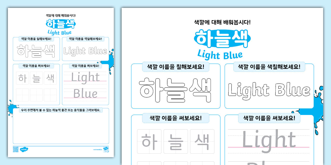 한글과 영어 동시에 완성하기 | 색깔 | 하늘색