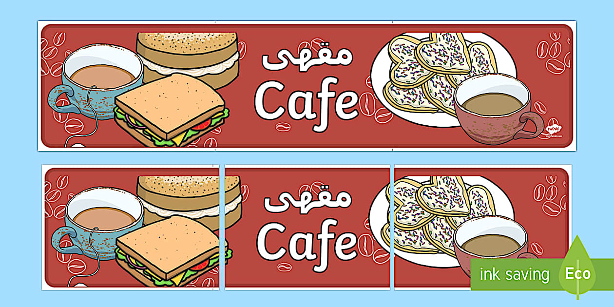 Cafe Display Banner Arabic/English - Cafe Banner - Twinkl