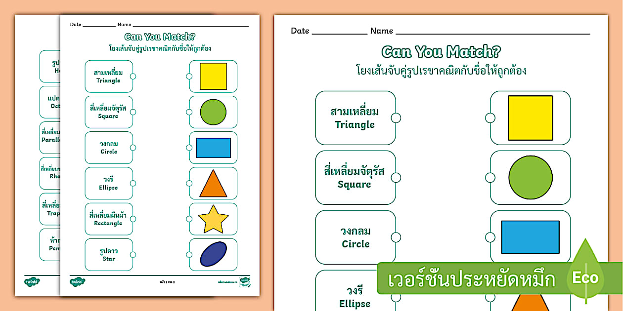 Shape Names Matching Worksheet (Thai/English) - Twinkl