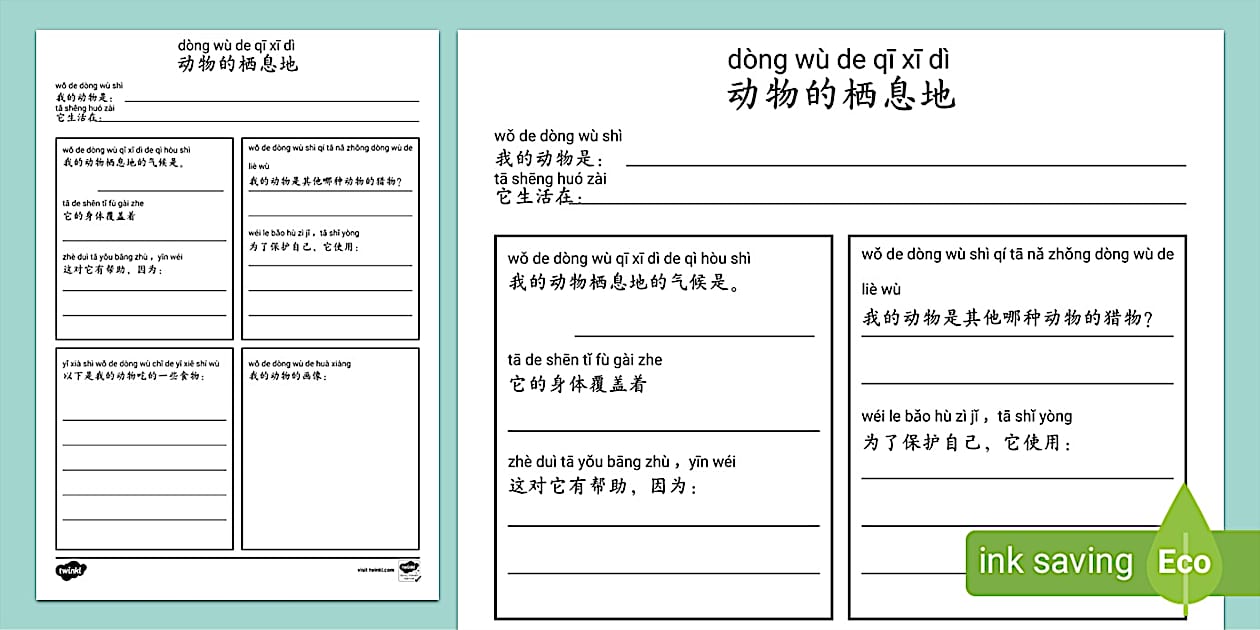 *Chinese with Pinyin Animal Habitat Worksheet* - Twinkl