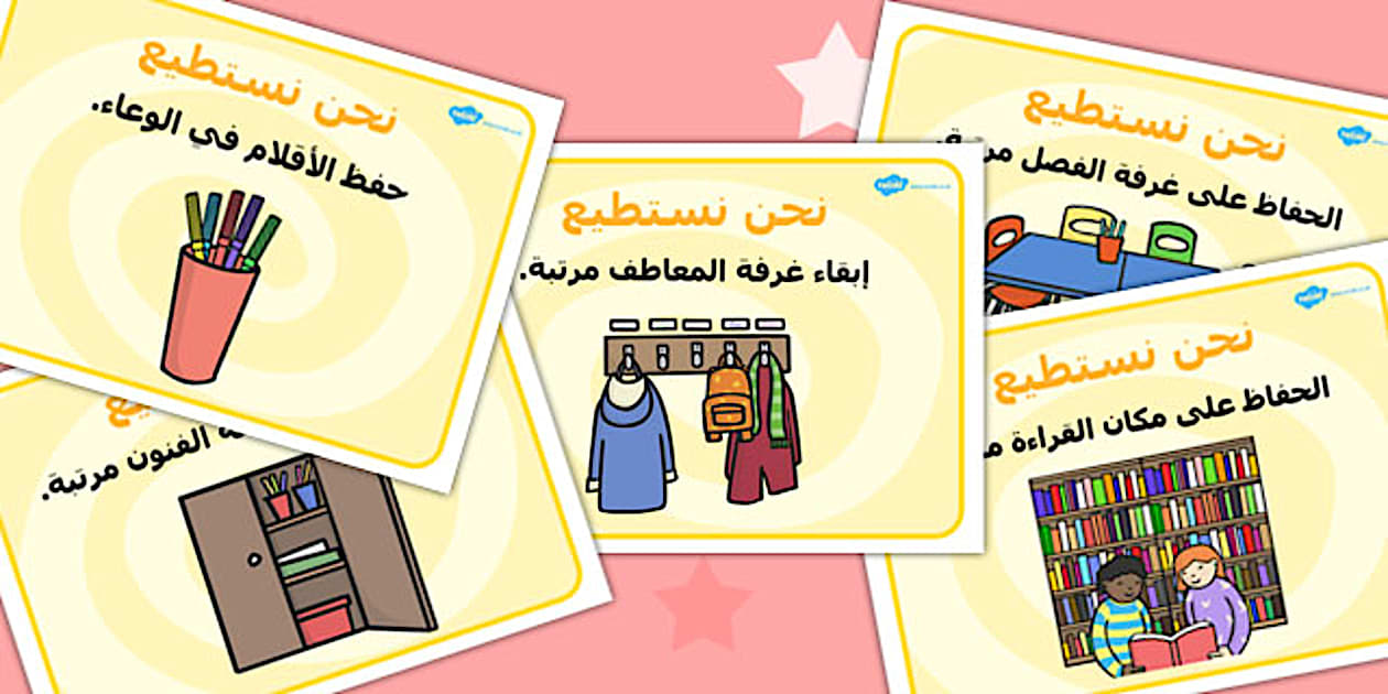👉 ملصقات عرض قواعد الصف المدرسي - نحن نستطيع، قواعد غرفة الدراسة
