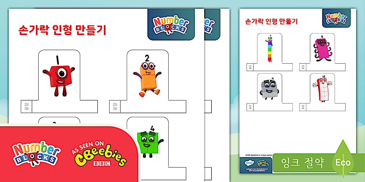넘버블럭스 손가락 퍼펫 Numberblocks Finger Puppets