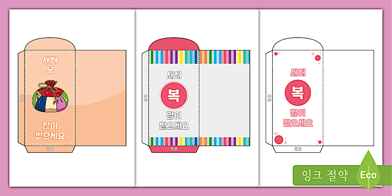 세뱃돈 봉투 만들기 Korean New Year Seollal Lucky Bag Craft
